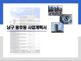 아파트분양 홍보에 관한 사업제안서-1페이지