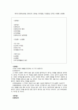 묵자의 철학(삼표법, 겸애교리, 겸애설, 의리합일, 지공합일, 인격천, 비명론, 상현론)-1페이지