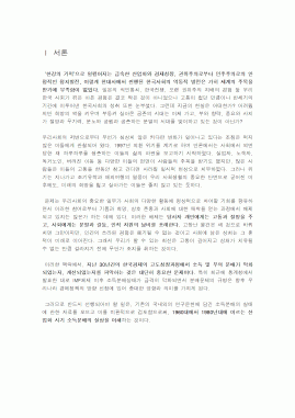 경제성장과 소득분배악화-1페이지