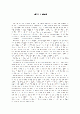 데리다의 해체론  -1페이지