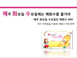 매주 화요일 수요일에는 매화수를 즐겨라-1페이지