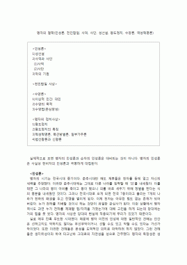 맹자의 철학(인성론, 천인합일, 사덕, 사단, 성선설, 왕도정치, 수양론, 역성혁명론)-1페이지