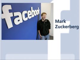 mark_zuckerberg 레포트 자료-1페이지