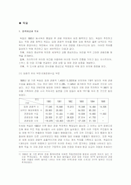 독일의 관광정책 스포츠 및 스포츠정책-1페이지