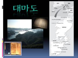 대마도, 녹둔도, 간도-1페이지