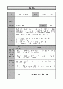 사업계획서 양식(민속놀이)-1페이지
