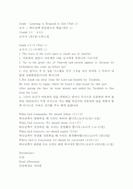 영어설교-요나-하나님께 반응함으로 배움-1페이지