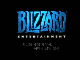 최고의 게임 제작사, 뛰어난 장인 정신    -1페이지