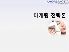 마케팅 전략론-1페이지