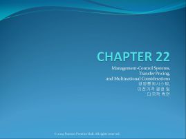 경영통제시스템, 이전가격 결정 및 다국적 측면-1페이지