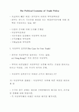 tp-politicalecon 레포트 자료-1페이지