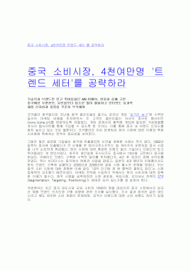 중국 소비시장-1페이지