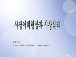 시장이례현상과 시장심리-1페이지