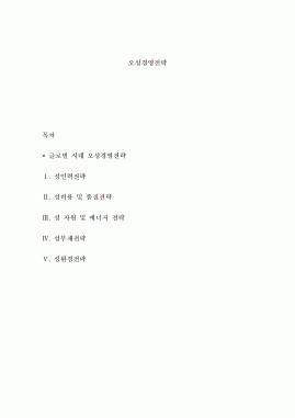 오성경영전략-1페이지