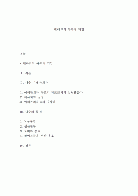 덴마크의 사회적 기업-1페이지