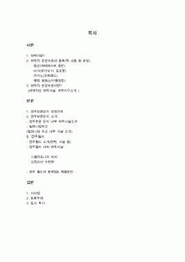 위락이란 레포트 자료-1페이지