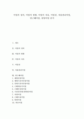 [어업][어업권][자율관리어업][연근해어업][원양어업]어업의 정의, 어업의 현황, 어업의 자유, 어업권, 자율관리어업, 연근해어업, 원양어업 분석(어업, 어업권, 자율관리어업, 연근해어업, 원양어업)-1페이지