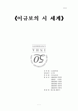 이규보의 시 세계-1페이지