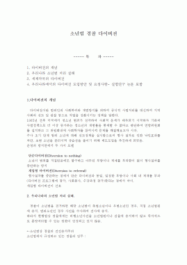 소년범 경찰 다이버전-1페이지
