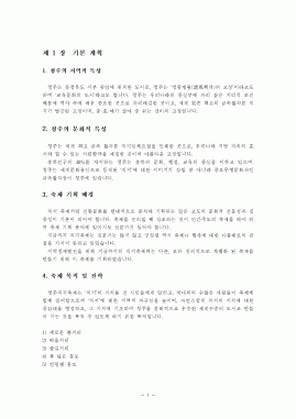 [축제 사업계획서] 청주 직지 축제-1페이지