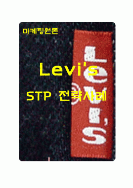 리바이스코리아-1페이지