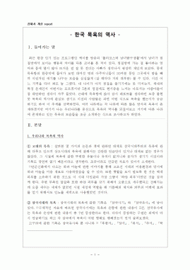 한국 목욕의 역사-1페이지