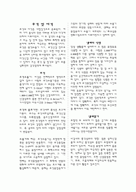 후각 및 미각 레포트 자료-1페이지