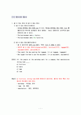 토익(영어 문법)총정리-1페이지