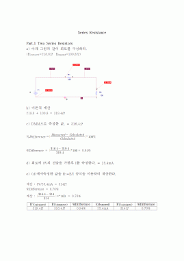 [기초전기실험]Series Resistance-1페이지
