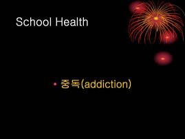 School Health_중독(addiction)-1페이지