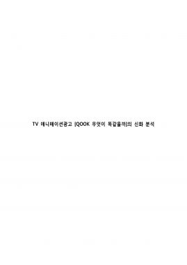 TV 애니매이션광고 쿡-1페이지