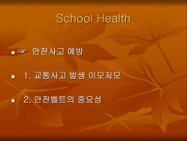 School Health 레포트 자료-1페이지