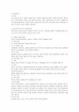 처분권주의 레포트 자료-1페이지