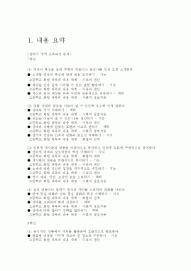 말하기 교육과정 분석, 문법 교육과정 분석과 교육방법-1페이지