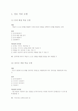 정보 처리 모형-1페이지