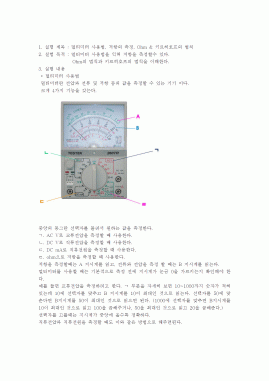 멀티미터 저항측정 옴의법칙 키르히호프의 법칙-1페이지