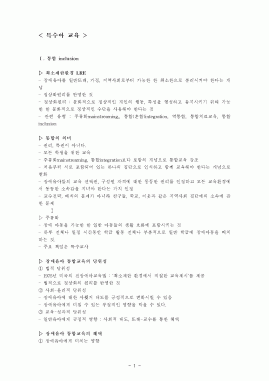 장애유아의 통합교육-1페이지