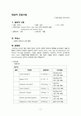 정형외과 case study-1페이지
