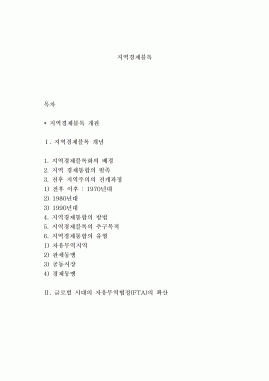 지역경제블록-1페이지