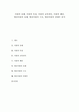 [서원][병산서원][서원 교육과목][서원 폐단][병산서원 유래][병산서원 구조][병산서원 만대루]서원의 유래, 서원의 특성, 서원의 교육과목, 서원의 폐단, 병산서원의 유래, 병산서원의 구조, 병산서원의 만대루-1페이지