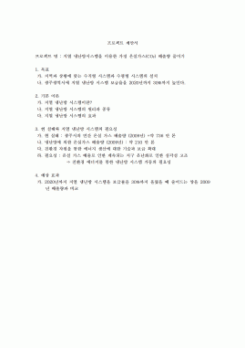 지열냉난방을통한온실가스배출줄이기-1페이지