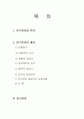 간호실무에서의 연구문제의 발견방법-1페이지