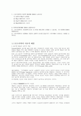 체육철학 기말-1페이지