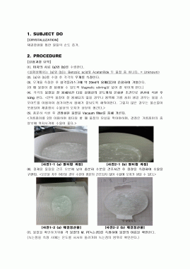 유기화학 실험재결정-1페이지