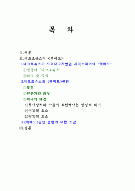 네크로슈스의 <맥베드>-1페이지