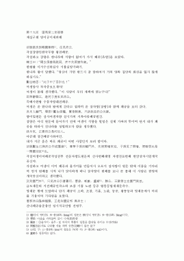 서한연의(西漢演義) 第十九回 望夷宮二世被害(망이궁이세피해)-1페이지