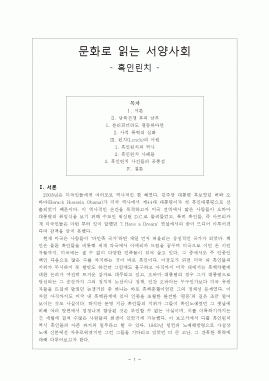 흑인린칭 레포트 자료-1페이지