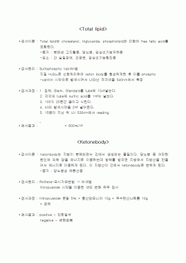특수생화학 레포트 자료-1페이지