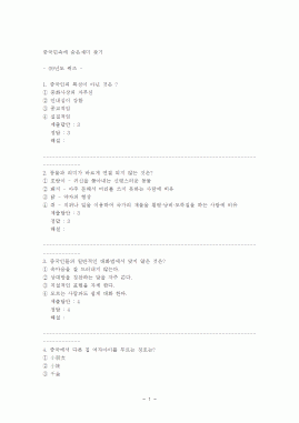 [조선대]중국민속에 숨은재미찾기 족보-1페이지