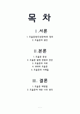 조울증[1] 레포트 자료-1페이지